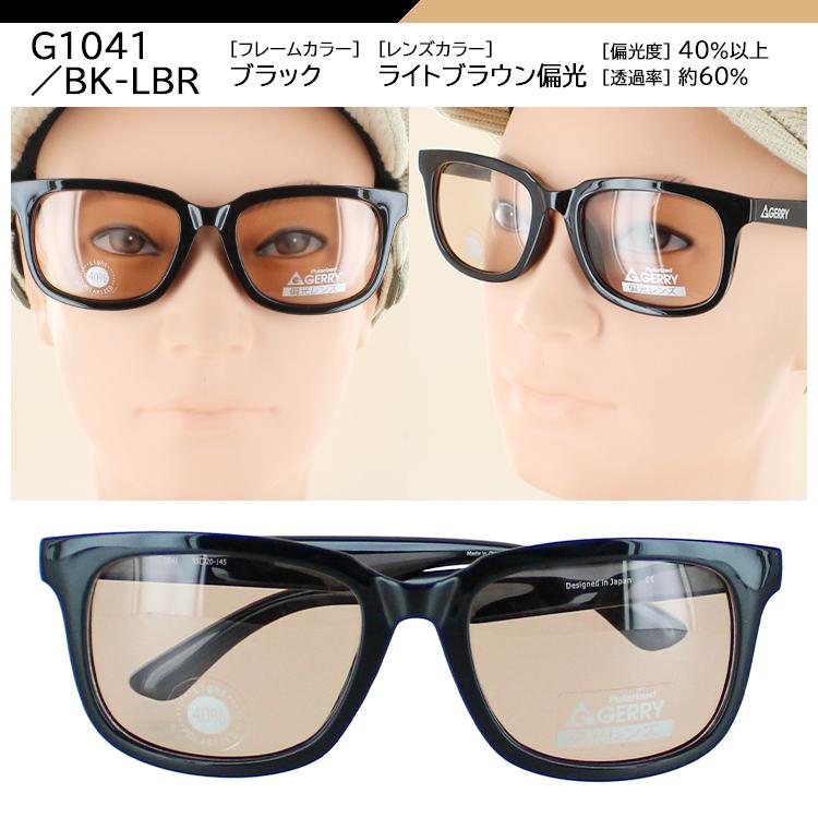 ジェリー 偏光サングラス メンズ レディース 薄い色 ブランド 運転用 車 ドライブ GERRY G1041 スモーク グリーン ライトブリー ライトスモーク ライトブラウン : gerry ...