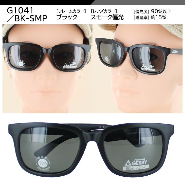ジェリー 偏光サングラス メンズ レディース 薄い色 ブランド 運転用 車 ドライブ GERRY G1041 スモーク グリーン ライトブリー ライトスモーク ライトブラウン : gerry ...