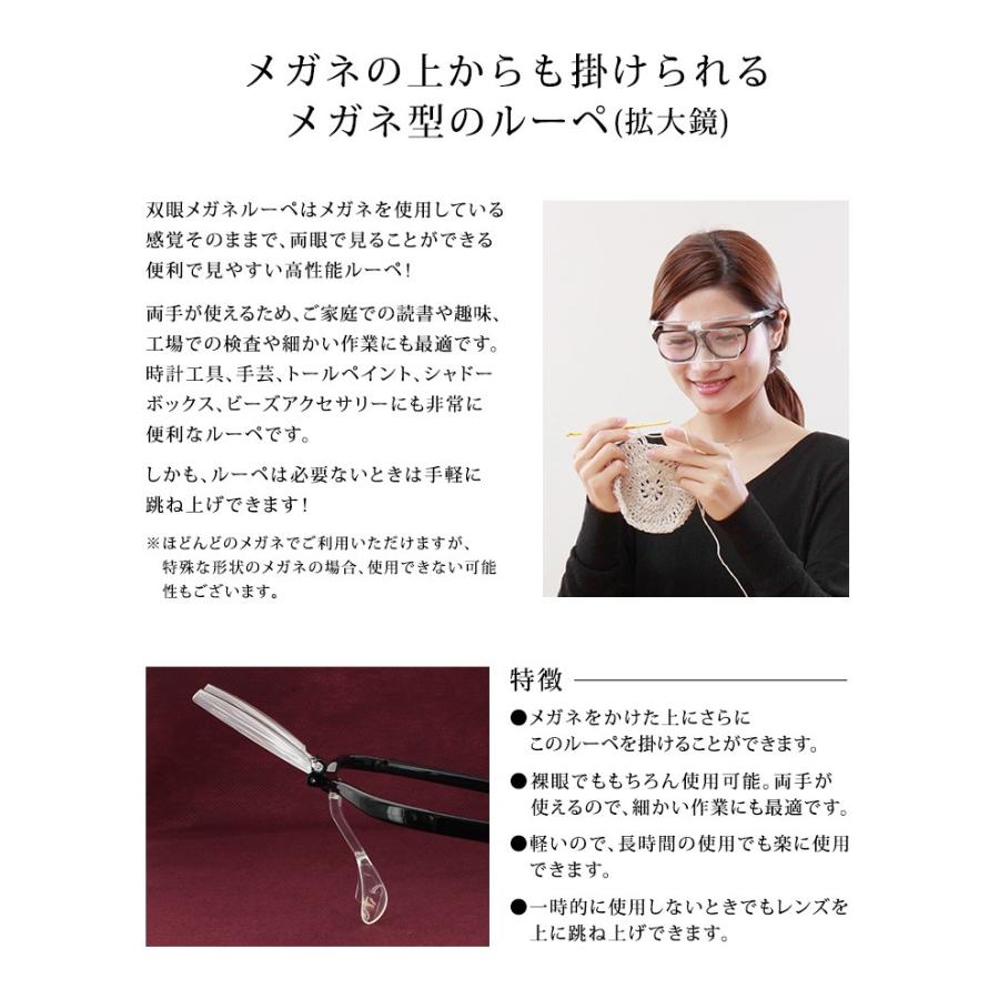 送料無料沖縄以外 両手が使える拡大鏡 メガネルーペ クリアルーペ 跳ね上げ 双眼メガネルーペ HF-60DE 1.6倍/2倍 レンズ2枚セット 高性能 細かい作業に最適 メガネの上から使える 送料無料※沖縄以外 両手が使える拡大鏡 メガネルーペ クリアルーペ
