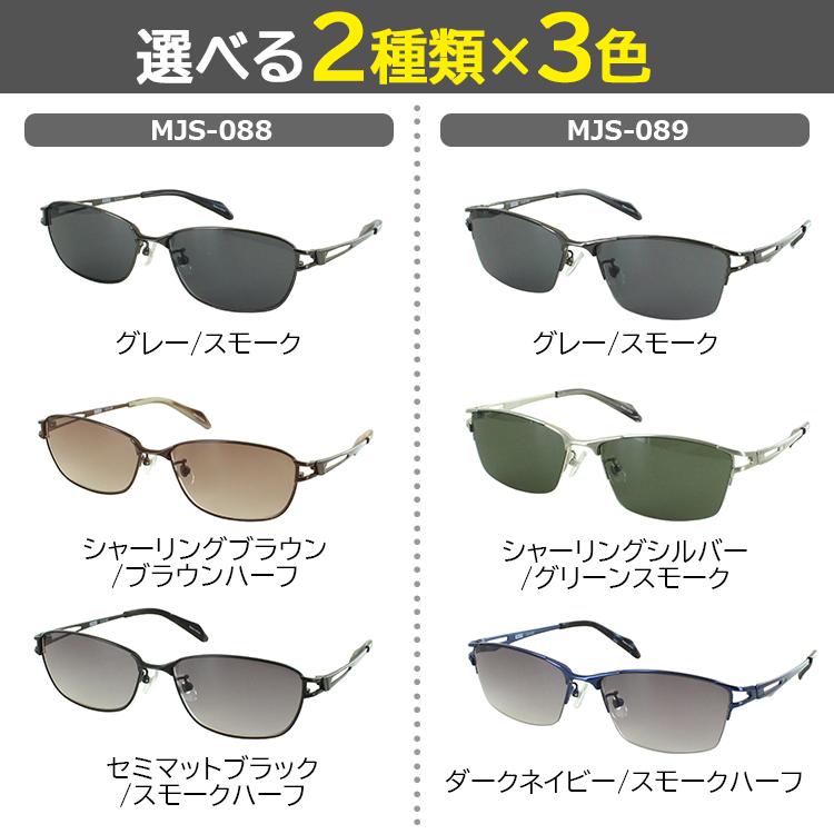 サングラス メンズ UV99％カット ブランド メタルフレーム 運転 ドライブ MJS-088 フルリム MJS-089 ハーフリム Mr.JUNKO アウトドア レジャー 紫外線対策 男性 ...