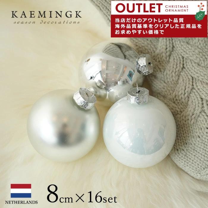アウトレット クリスマスツリー 飾り オーナメント ボール セット KAEMINGK (カイミング) ホワイト＆シルバー 8cm 16個入 140789 : サングッド - 通販 ...