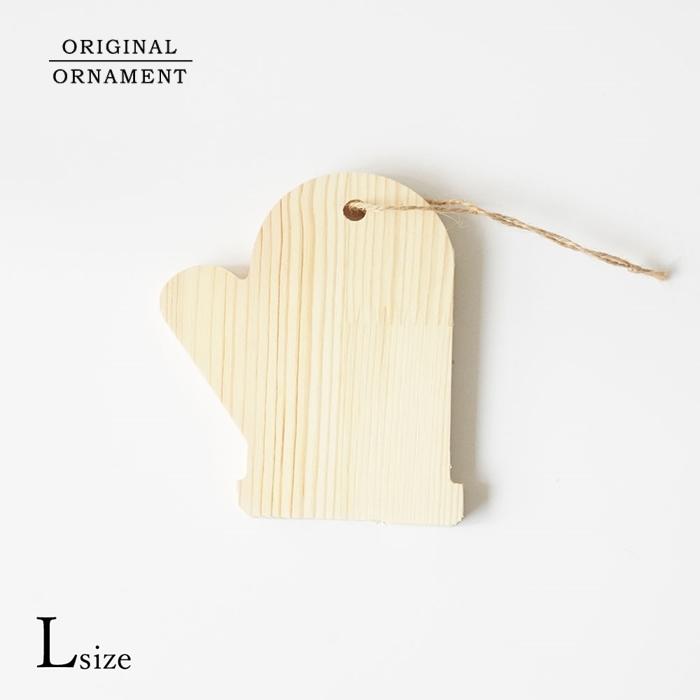 クリスマスツリー 飾り オーナメント グローブ（手袋） (大) 12cm×1.2cm ナチュラル 木製 880125 : サングッド - 通販 ...