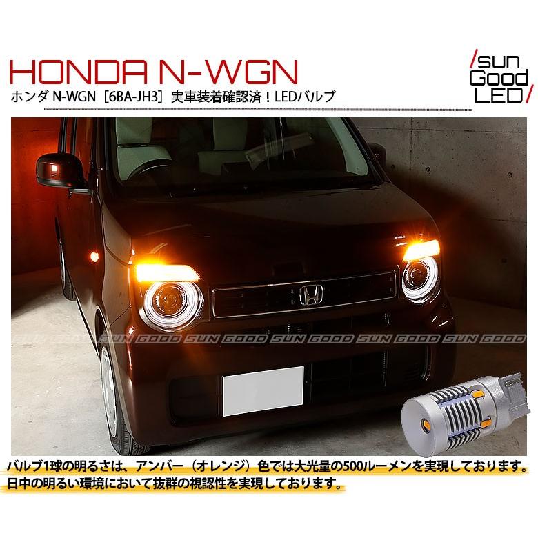 ホンダ N-WGN (JH3/JH4) 対応 LED ウインカーランプ T20S 雷公-RAIKOU- 500lm アンバー ピンチ部違い シングル 2個 c-d-5 : c-d-5 ...