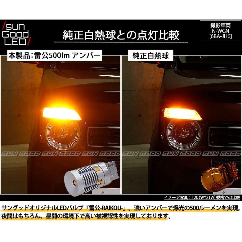 ホンダ N-WGN (JH3/JH4) 対応 LED ウインカーランプ T20S 雷公-RAIKOU- 500lm アンバー ピンチ部違い シングル 2個 c-d-5 : c-d-5 ...