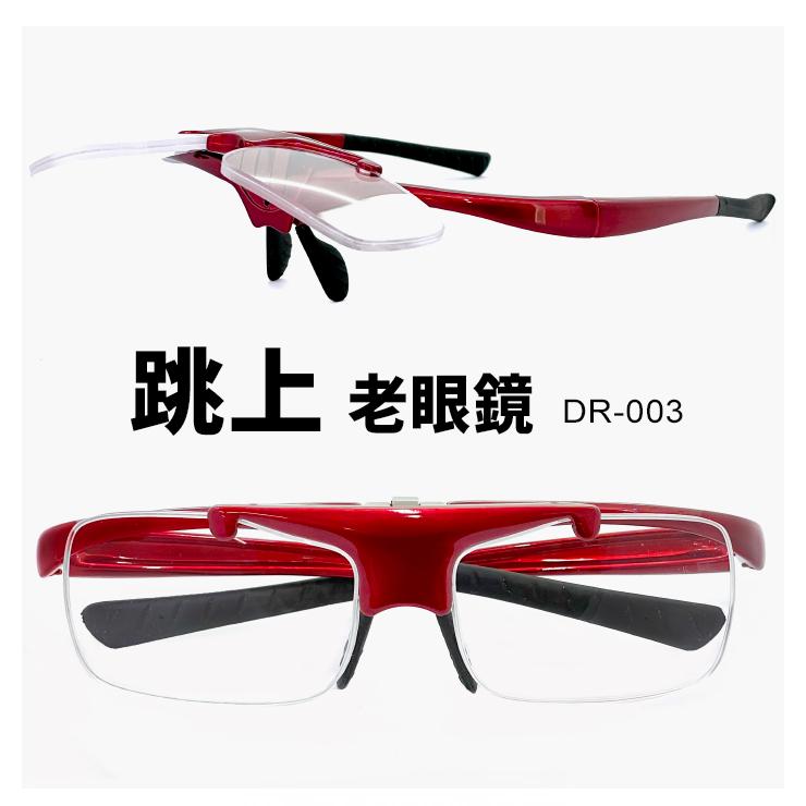 跳ね上げ式 老眼鏡 dr-003 7 軽量 フレーム 近用 眼鏡 メガネ リーディンググラス メンズ レディース ユニセックス モデル 敬老の日 【定形外郵便 対応】 : サングラスドッグ ...