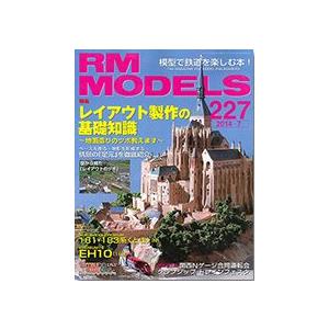 【書籍】ネコ パブリッシング：RM227 RM MODELS 227号 : レールショップ サンライフ - 通販 - Yahoo!ショッピング