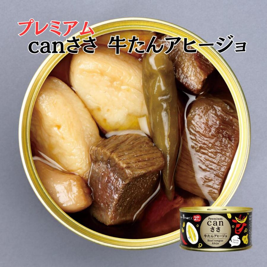 缶詰 Canささシリーズ 3種3缶セット アヒージョ 和ヒージョ 塩竈 武田の笹かまぼこ 笹蒲鉾 おつまみ ギフト 宮城 お土産 常温 ...