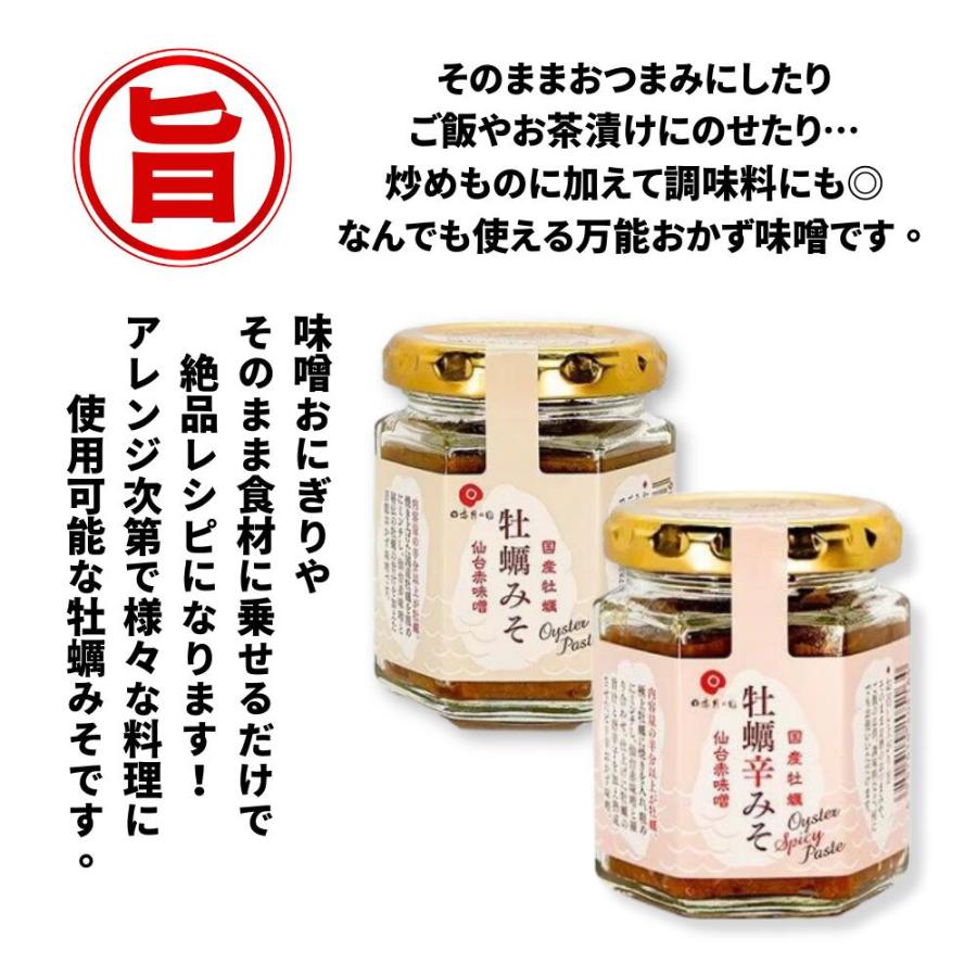 牡蠣みそ・牡蠣辛みそ 送料無料 宮城 ご当地グルメ SDGs 東北 グルメ B級グルメ 石巻 ごはんのお供 food : Sunmine Yahoo!店 - 通販 - Yahoo!ショッピング