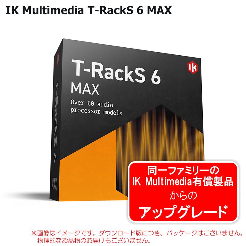 IK MULTIMEDIA T-RACKS 6 MAX UPGRADE アップグレード版 ダウンロード版 安心の日本正規品！ : サン ...
