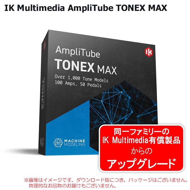 IK MULTIMEDIA TONEX MAX UPGRADE ダウンロード版 アップグレード版 安心の日本正規品！ : サンフォニックス ...