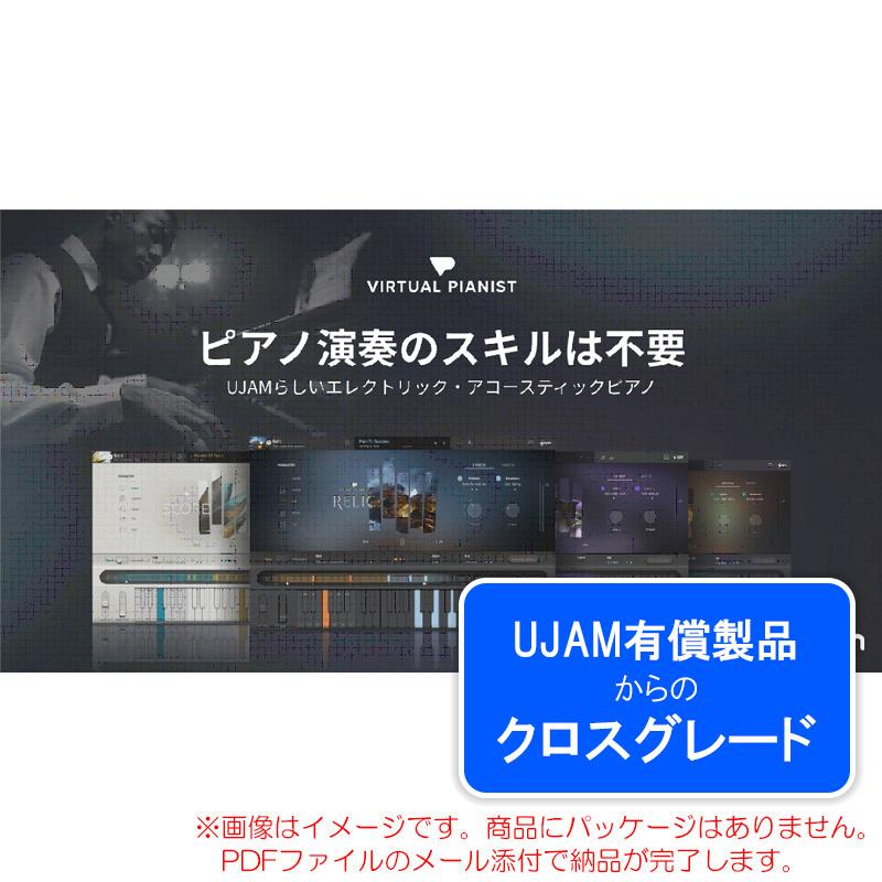 UJAM VIRTUAL PIANIST BUNDLE クロスグレード ダウンロード版 安心の日本正規品！ : サンフォニックスYahoo!店 - 通販 - Yahoo!ショッピング