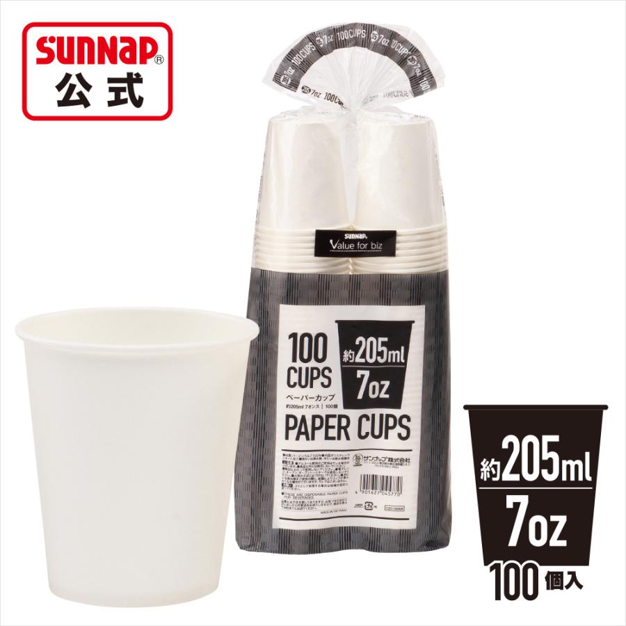 サンナップ ペーパーカップ 205ml 7オンス 7oz 100個入 【 紙コップ 無地 白 業務 業販 うがい C20100AW 給茶 給水 飲料用 水飲み 試飲 安全品質 】 : サン ...