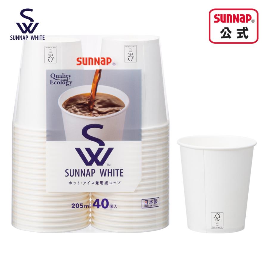 サンナップ SW サンナップホワイト 紙コップ 205ml 7oz 40個入 【 日本製 森林認証 ホワイトカップ ペーパー 使い捨て 】 : サンナップ公式 SunNap the STORE ...