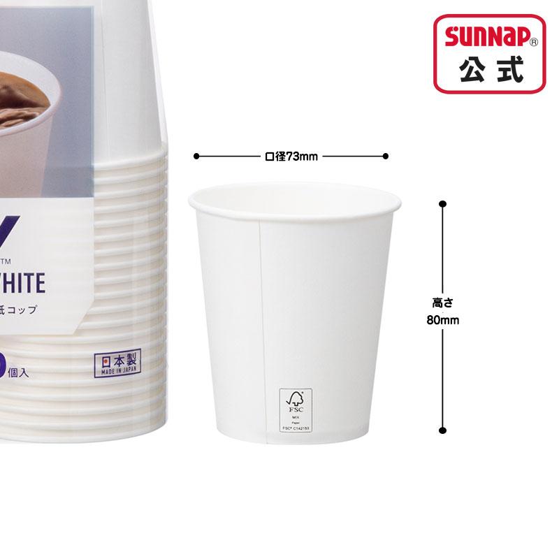 サンナップ SW サンナップホワイト 紙コップ 205ml 7oz 40個入 【 日本製 森林認証 ホワイトカップ ペーパー 使い捨て 】 : サンナップ公式 SunNap the STORE ...