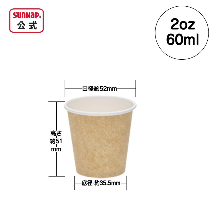 サンナップ（SUNNAP） 内面白 みざらし 紙コップ 60ml 2oz 100個 【 飲料 試飲 試食 オフィス 2オンス 使い捨て 未晒 ...