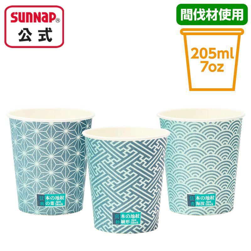 サンナップ 紙コップ ふたセット 【 300組 日本の地紋カップ 205ml 7オンス と ドリンキングリッド セット C20100JMN 和柄 日本製 爆買 】 : サンナップ公式 ...