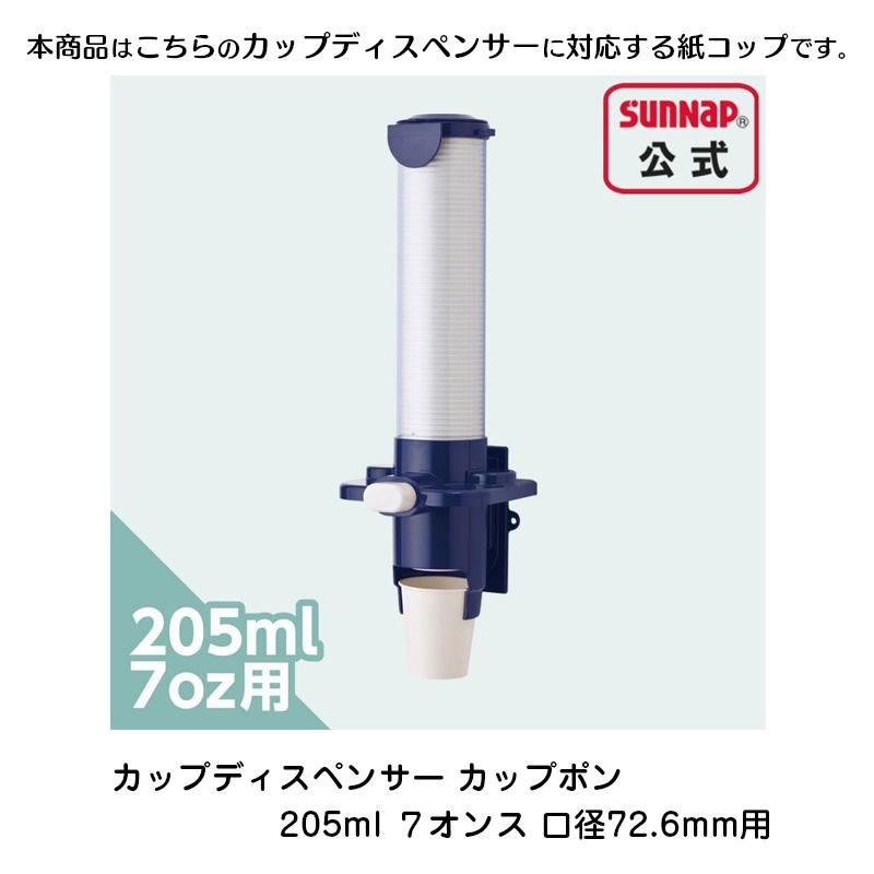 業務用 紙コップ 7oz 205ml 1箱【 3000個 ペーパーカップ 205ml 7オンス 白 無地 試飲 うがい マウスウォッシュ 給水 ウォーターサーバー C20100AW ...