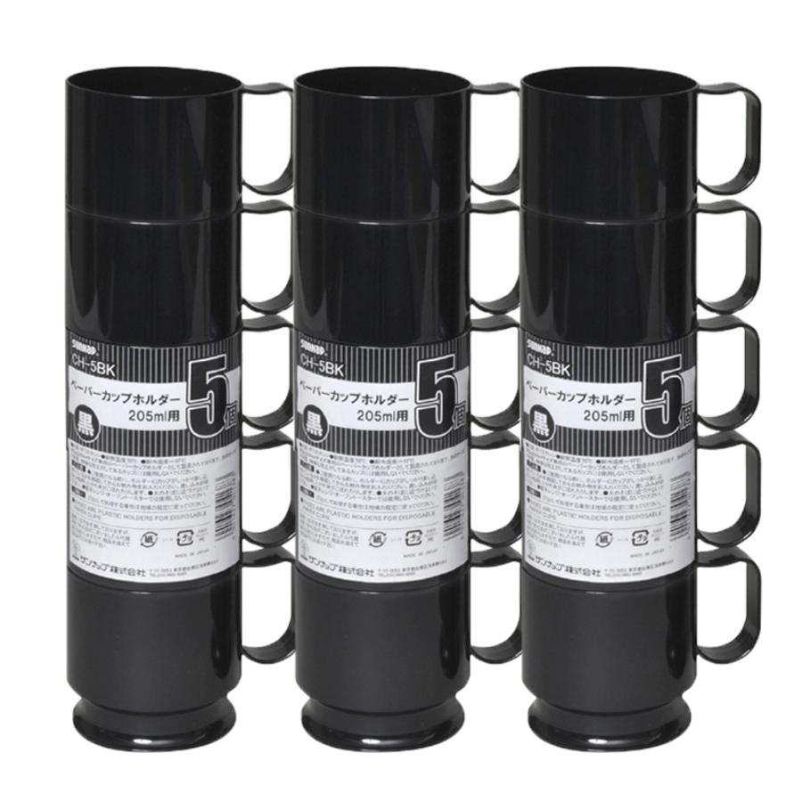 紙コップホルダー 205ml 7オンス用 15個入 黒 【 カップホルダー ホルダー 紙コップ 日本製 7oz 持ち手 オフィス CH-5BK 】 : set9035 : サンナップ公式 ...