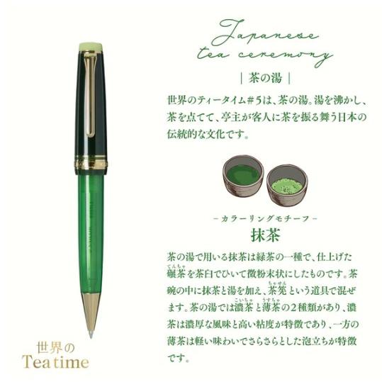 セーラー万年筆 限定品 正規品 世界のティータイム ボールペン 茶の湯 抹茶 16-1323-260 おしゃれ 高級筆記具 日本文化 ...