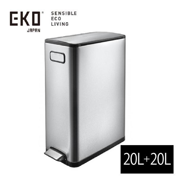 EKO エコフライ ステップビン 20L+20L シルバーゴミ箱 ステンレス エコフライ EK9377MT-20L＋20L : ek0004 : SUNNET - 通販 - Yahoo!ショッピング