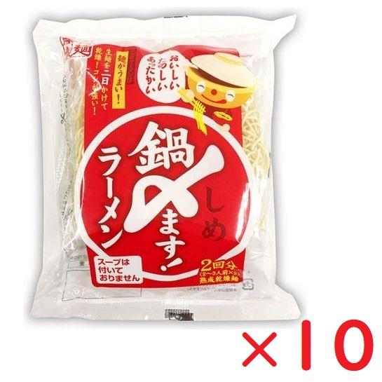 藤原製麺 鍋〆ます！ラーメン 70g×2食入×10 鍋のしめ 乾麺 ケース売り : SUNNET - 通販 - Yahoo!ショッピング