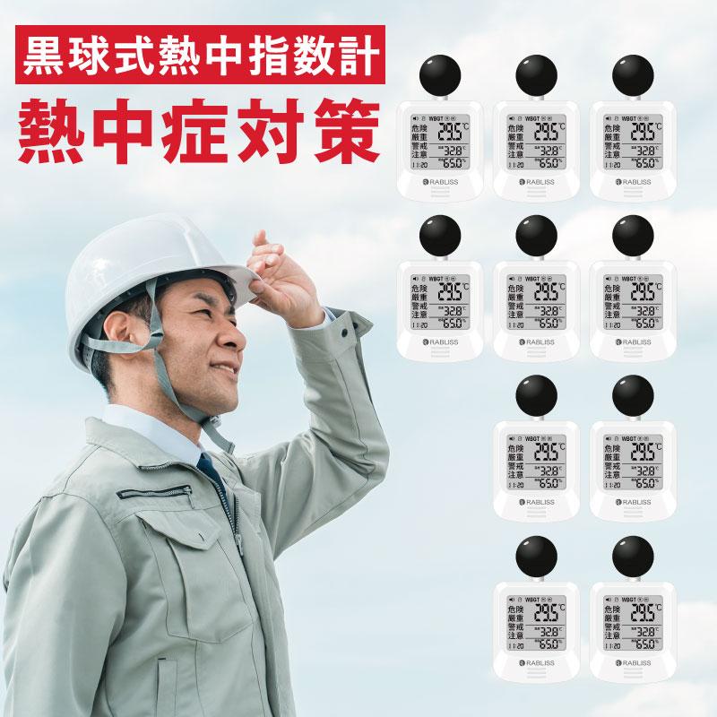 在庫あり 小林薬品 黒球式熱中症指数計 KO392 熱中症対策 10個セット : SUNNET - 通販 - Yahoo!ショッピング