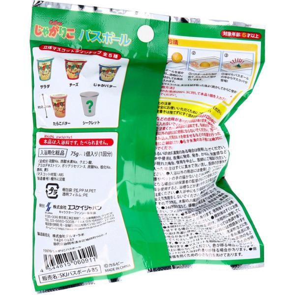 じゃがりこ バスボール オレンジの香り 75g 1回分×5個 : SUNNET - 通販 - Yahoo!ショッピング