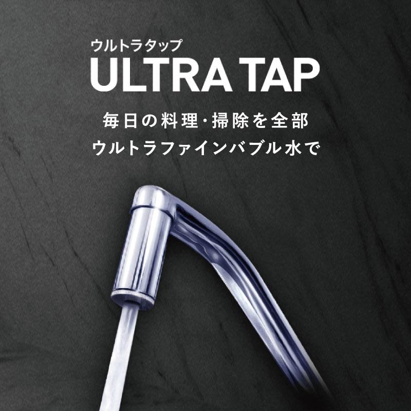 マルヤマ MUFBウルトラタップ UT-080 ウルトラファインバブル キッチン 洗面台 節水 日本製 バブル 丸山製作所 MUFB : ut-080b : SUNNET - 通販 ...