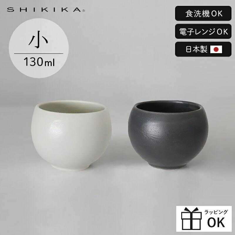 湯呑み 130ml 小 ころころ 2025新作 SHIKIKA 小鉢 フリーカップ 食器 陶器 日本製 湯呑 カップ コップ 副菜 : ひだまり雑貨店サニースタイル - 通販 - Yahoo ...