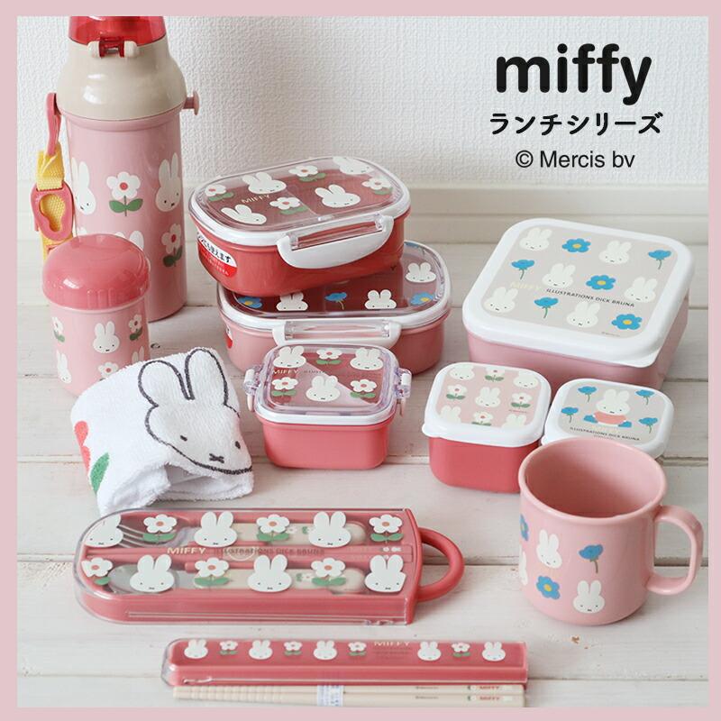 MIFFY ミッフィー miffi ミッフィ 弁当箱 お弁当箱 ランチボックス ピース シールケース 抗菌 530ml 360ml 230ml ...