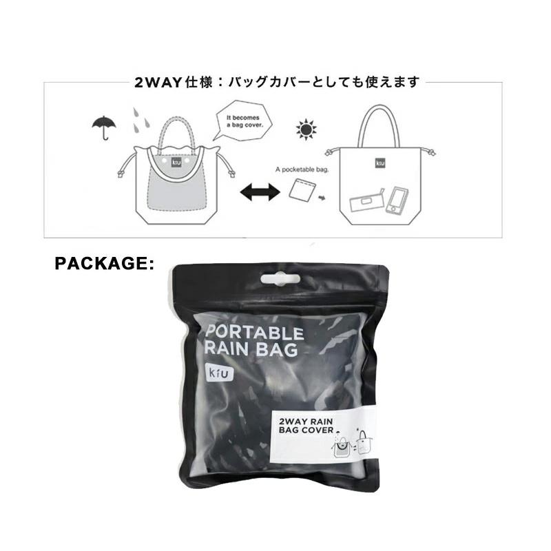 KiU メール便は送料無料 レインバッグカバー 2way kiu キウ レイントートバッグ wpc w.p.c ワールドパーティー 撥水 : ひだまり雑貨店サニースタイル - 通販 ...