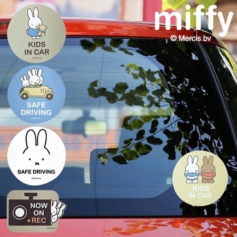 MIFFY ミッフィー miffi ミッフィ ステッカー カーステッカー シール カーサイン セーフティー おしゃれ セーフティーサイン ...