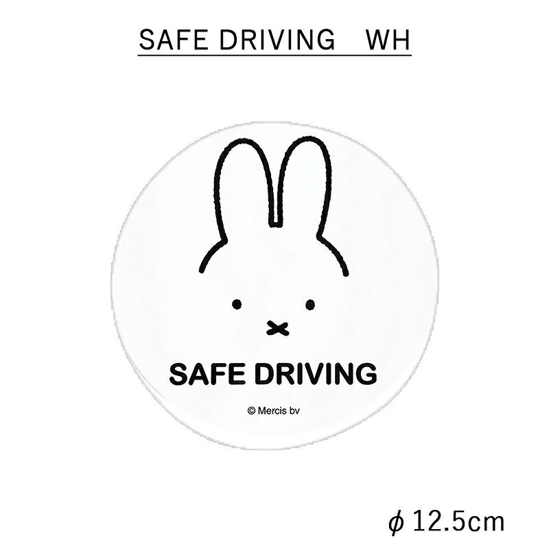 MIFFY ミッフィー miffi ミッフィ ステッカー カーステッカー シール カーサイン セーフティー おしゃれ セーフティーサイン ...