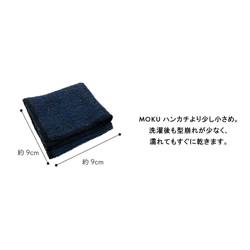 kontex MOKU TECH ハンカチ モク テック 25×25 Sサイズ コンテックス ミニタオル エコ 今治 日本製 プチギフト : ひだまり雑貨店サニースタイル - 通販 ...
