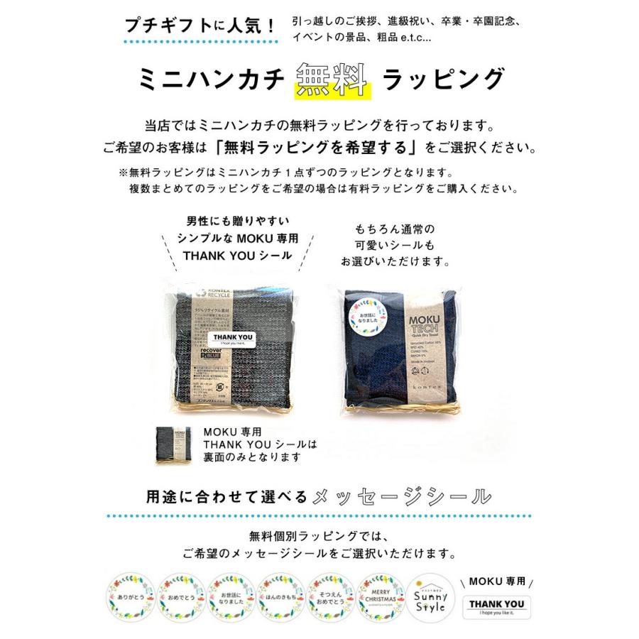 MOKU TECH ハンカチ モク テック 25×25 Sサイズ kontex コンテックス ミニタオル エコ 今治 日本製 プチギフト ...