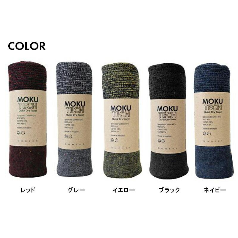 kontex MOKU TECH モク テック M 32×100 フェイスタオル 今治 日本製 ガーゼ パイル コンパクト 速乾 軽い 男性 ジム 銭湯 サウナ : ひだまり雑貨店サニー ...