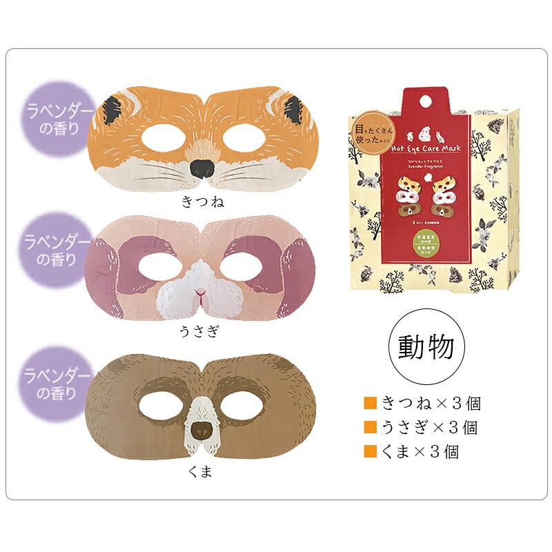 アソート9枚セット ながら温アイマスク 北欧 動物 ほんやら堂 ほっとアイマスク ホットアイマスク 総柄 アニマル ラベンダー ホワイトムスク :rlk385:ひだまり雑貨店サニースタイル ...