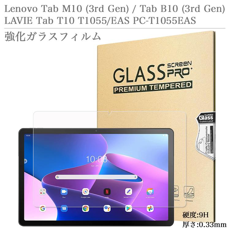 Lenovo 強化ガラスフィルム Tab M10 ( 3rd Gen ) B10 (3rd Gen) LAVIE T10 T1055 / EAS PC-T1055EAS レノボ タブ ラヴィ ...
