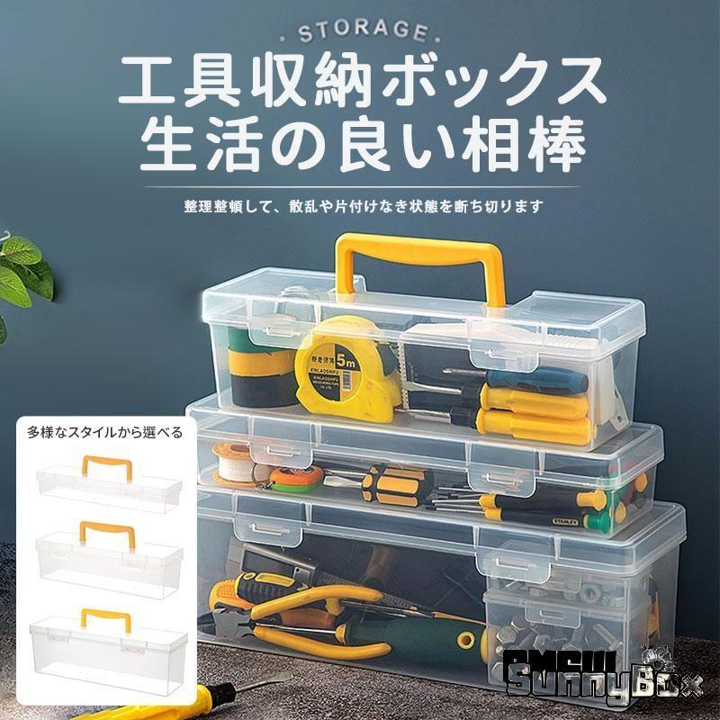 家庭用工具箱透明長方形手提げネジボルト小型工具ボックスドリル収納箱プラスチック箱 : SunnyBox - 通販 - Yahoo!ショッピング
