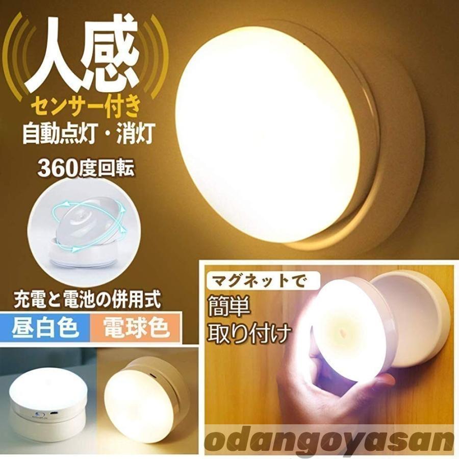 360°回転 人感センサーライト LED 屋内 室内 usb充電 電池 マグネット 階段 玄関 廊下 トイレ クローゼット 物置 工事不要 配線不 貼り付け型 足元灯 : SunnyBox ...