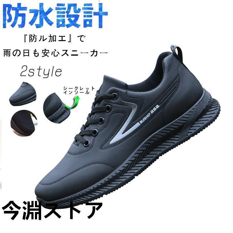防水シューズ スニーカー メンズ 防水 厚底 軽量 晴雨兼用 男性用 衝撃吸収 通学運動靴 おしゃれ シークレット インソール : SunnyBox - 通販 - Yahoo!ショッピング