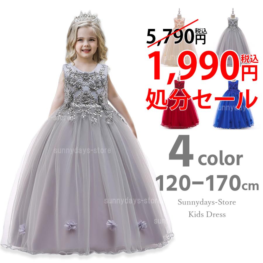 処分 セール 発表会 ドレス 子供 ジュニア 中高生 フォーマル 処分 セール 発表会 ドレス 子供 ジュニア 中高生 フォーマル