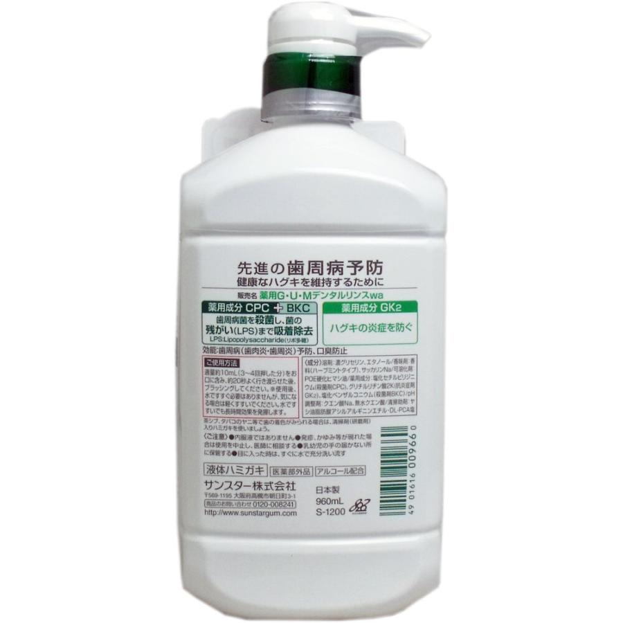 SUNSTAR(日用品) マウスウォッシュ GUM ガム・デンタルリンス 薬用 レギュラータイプ 960mL (K) : サニーフォーレスト - 通販 - Yahoo!ショッピング