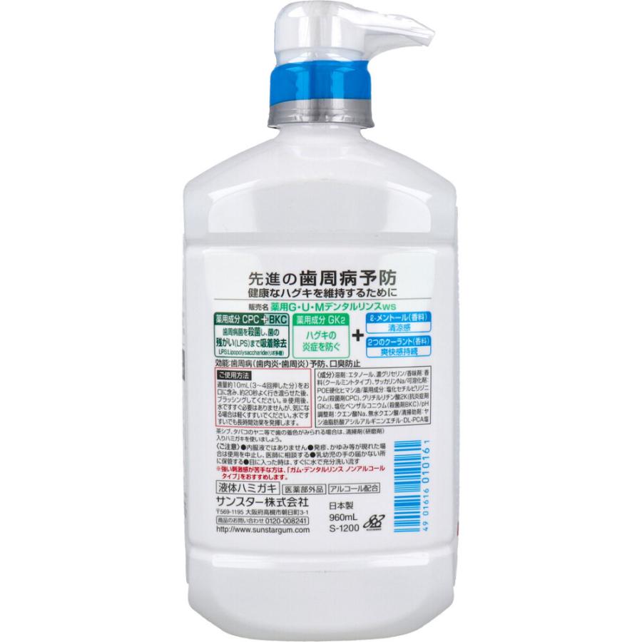 SUNSTAR(日用品) マウスウォッシュ GUM ガム・デンタルリンス 薬用 爽快タイプ 960mL (K) : サニーフォーレスト - 通販 - Yahoo!ショッピング