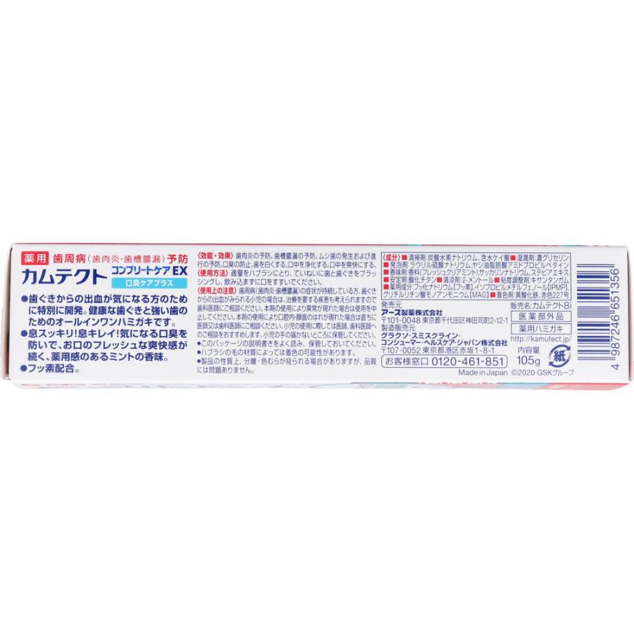 アース製薬 歯磨き粉 薬用カムテクト コンプリートケアEX 口臭ケアプラス 薬用ハミガキ 105g (K) : サニーフォーレスト - 通販 - Yahoo!ショッピング