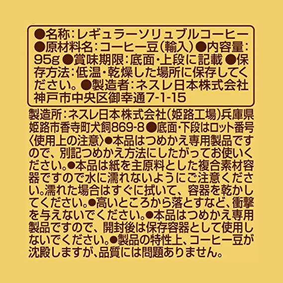 ネスカフェ ゴールドブレンド バリスタ 詰め替え用 95g x 3本 セット 詰替え : サニーフォーレスト - 通販 - Yahoo!ショッピング