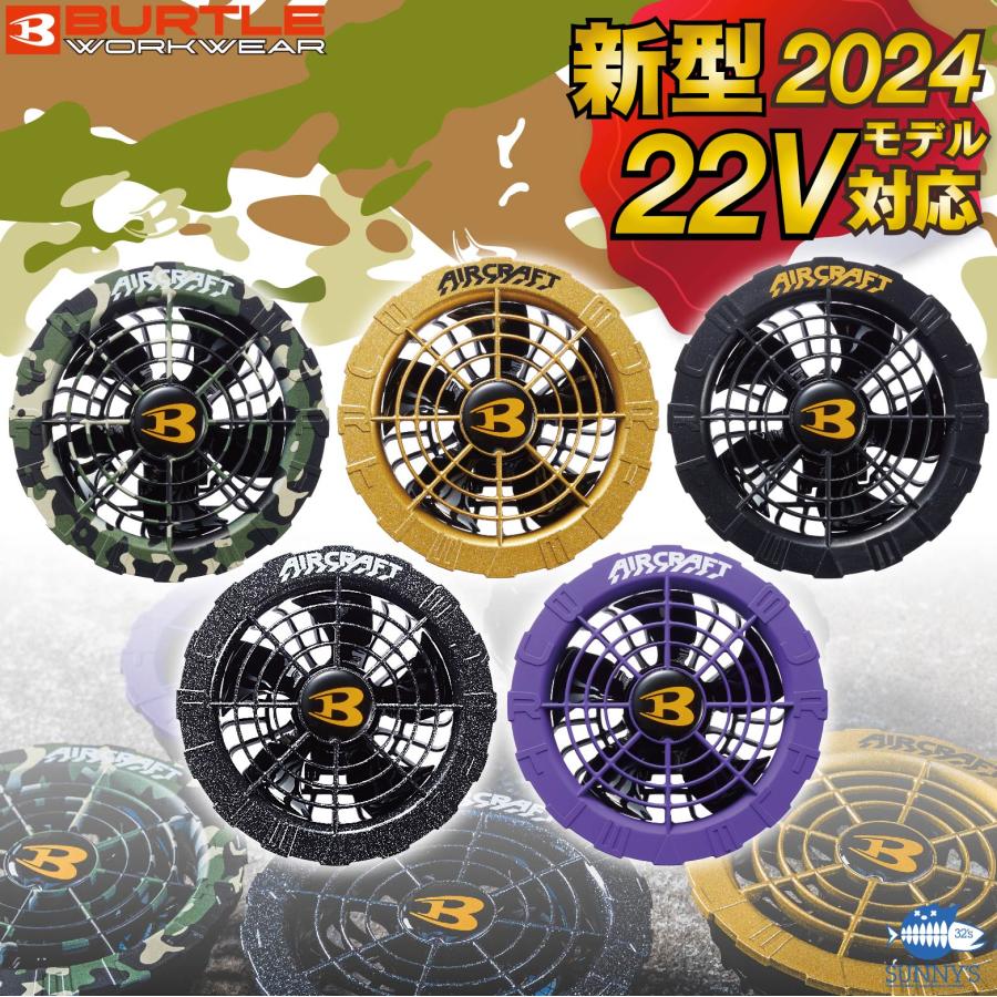 バートル BURTLE カラーファン 新型22Vバッテリー対応 AC08-2 エアークラフト AIRCRAFT 京セラ製 2024年モデル[即日発送] : burtle-ac08-1-2 ...