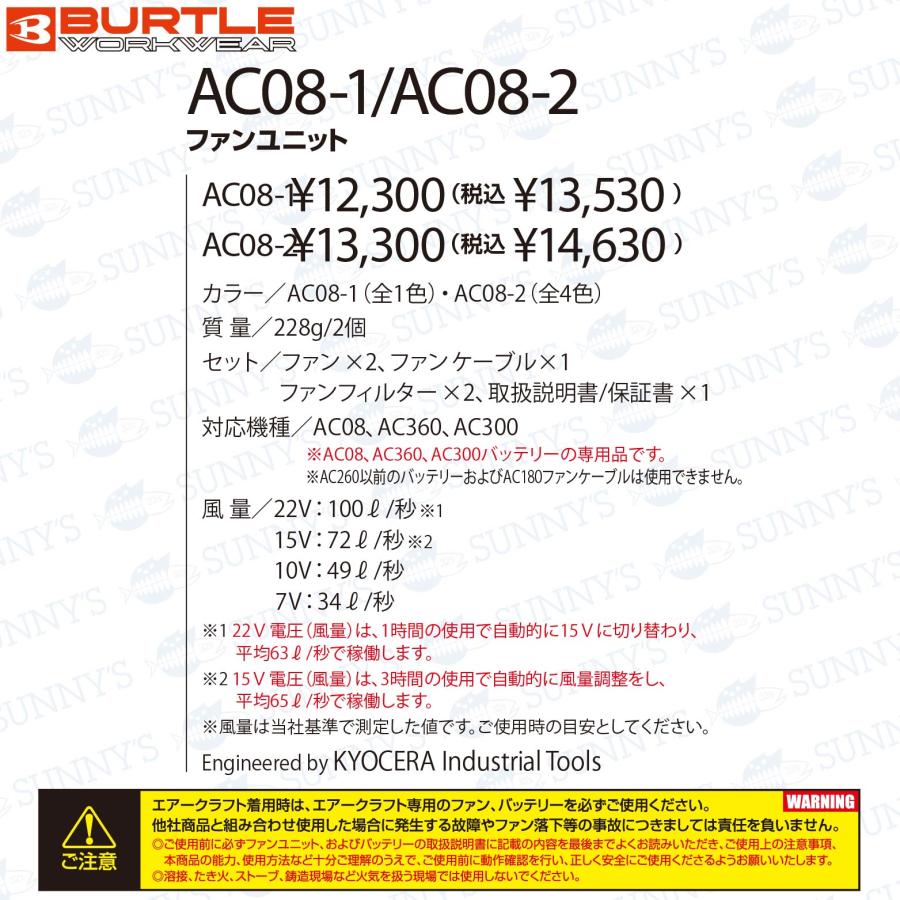 バートル BURTLE カラーファン 新型22Vバッテリー対応 AC08-2 エアークラフト AIRCRAFT 京セラ製 2024年モデル[即日発送] : burtle-ac08-1-2 ...