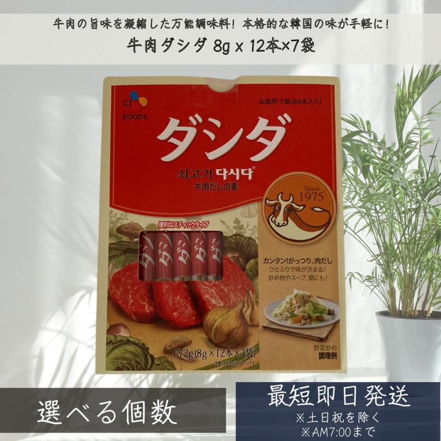 CJ ダシダ スティック 牛肉 だしの素 8g x 12本×7袋 │ 韓国調味料 牛肉だし スープの素 鍋の素 炒め物 調味料 韓国料理 万能調味料 大容量 : ネイチャーの丘 - 通販 ...