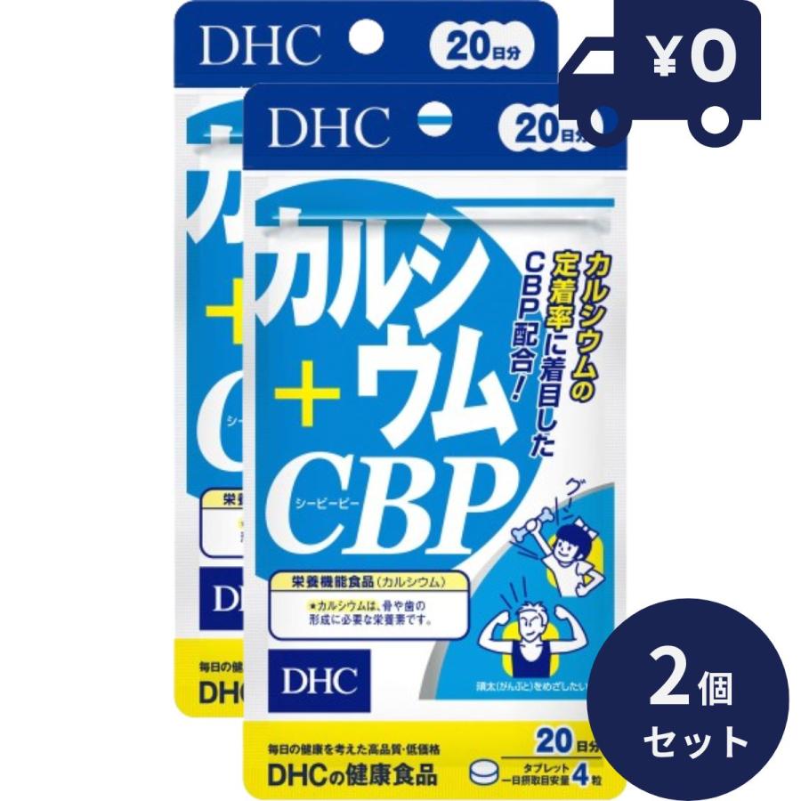 DHC カルシウム+CBP 80粒 2個セット dhc カルシウム ビタミンD3 サプリメント ディーエイチシー 女性 栄養 肌 骨 加齢 子供 老人 歯 ベースサプリ : ネイチャーの丘 ...